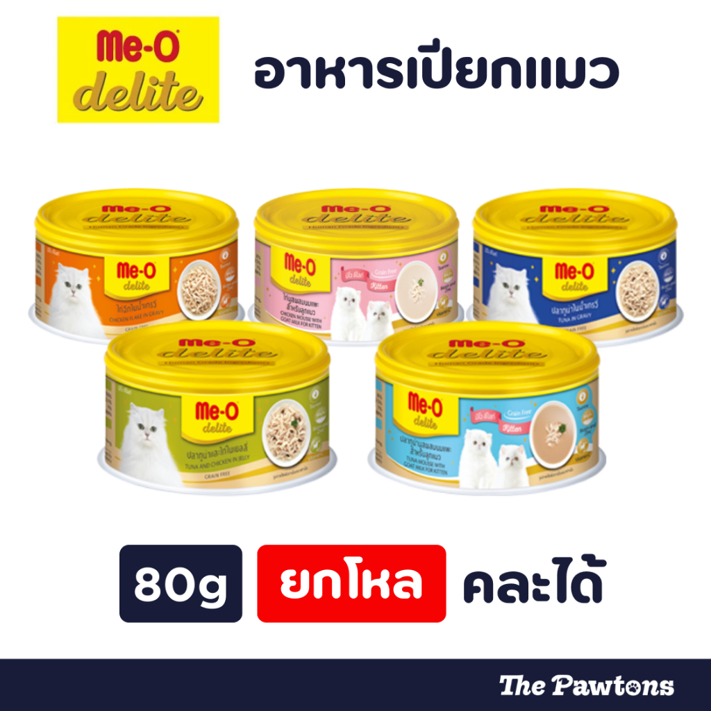 (ยกโหล) Me-O Delite มีโอ ดีไลท์ อาหารเปียกสำหรับแมว 80g. | Shopee Thailand