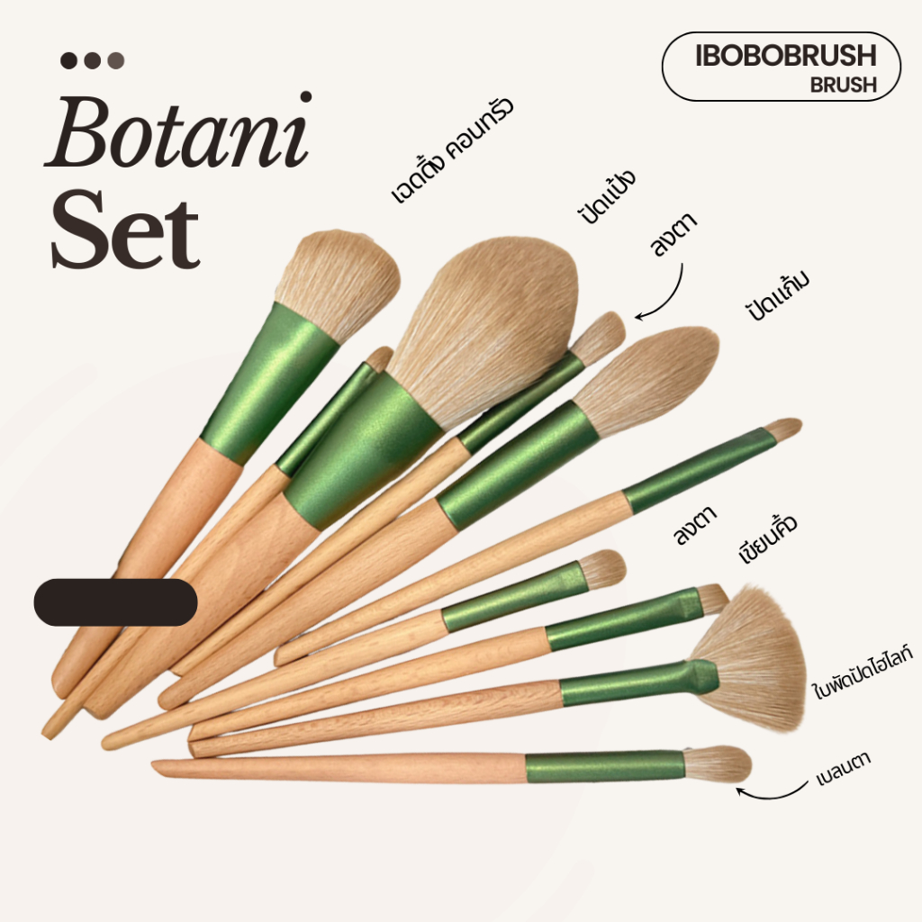 Botani Glow set ชุดแปรงแต่งหน้า 10 ชิ้น ขนแปรงนุ่ม ด้ามสวย สไตล์ ...