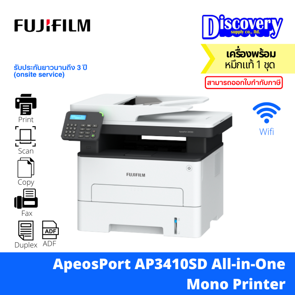 FUJIFILM ApeosPort AP3410SD Laser Mom Printer เครื่องพิมพ์ขาว-ดำพร้อม ...