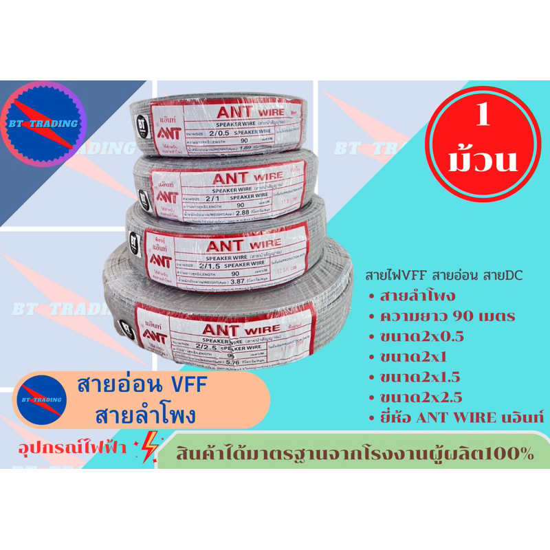 สายไฟสายอ่อนสายลำโพง ความยาว90เมตรVFF 2x0.5/2x1/2x1.5/2x2.5 | Shopee Thailand