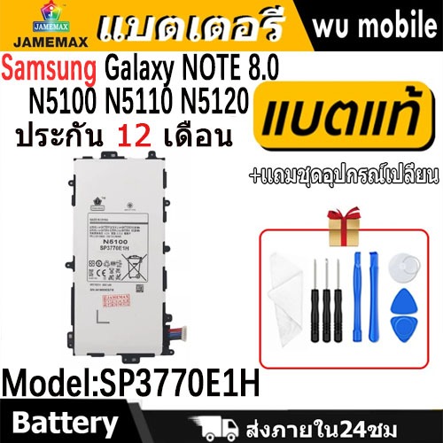 JAMEMAX แบตเตอรี่ Battery Samsung Galaxy NOTE 8.0 N5100 N5110 N5120 ...