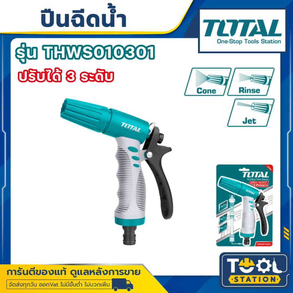 Total ปืนฉีดน้ำ ปรับได้ 3 ระดับ ขนาด 12.7 mm รุ่น THWS010301 ( 3 ways ...