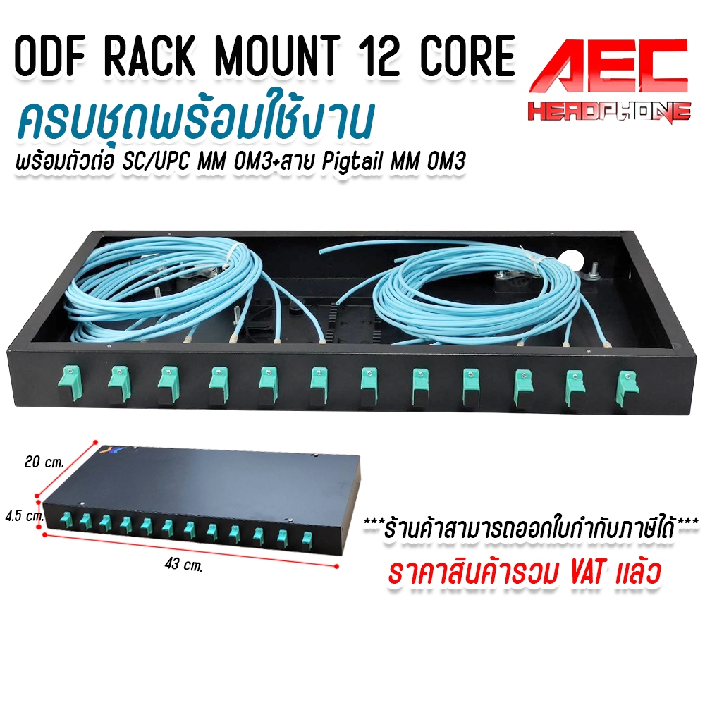 ODF RACK MOUNT 12 CORE SC/UPC MM OM3 กล่องเก็บสาย Fiber optic cable ...