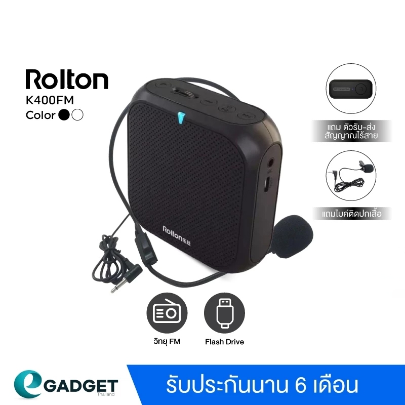 Rolton K400FM ไมค์ช่วยสอน ไมค์สอนหนังสือ ไมค์สอนนักเรียน ลำโพงพกพา ไมค์ ...