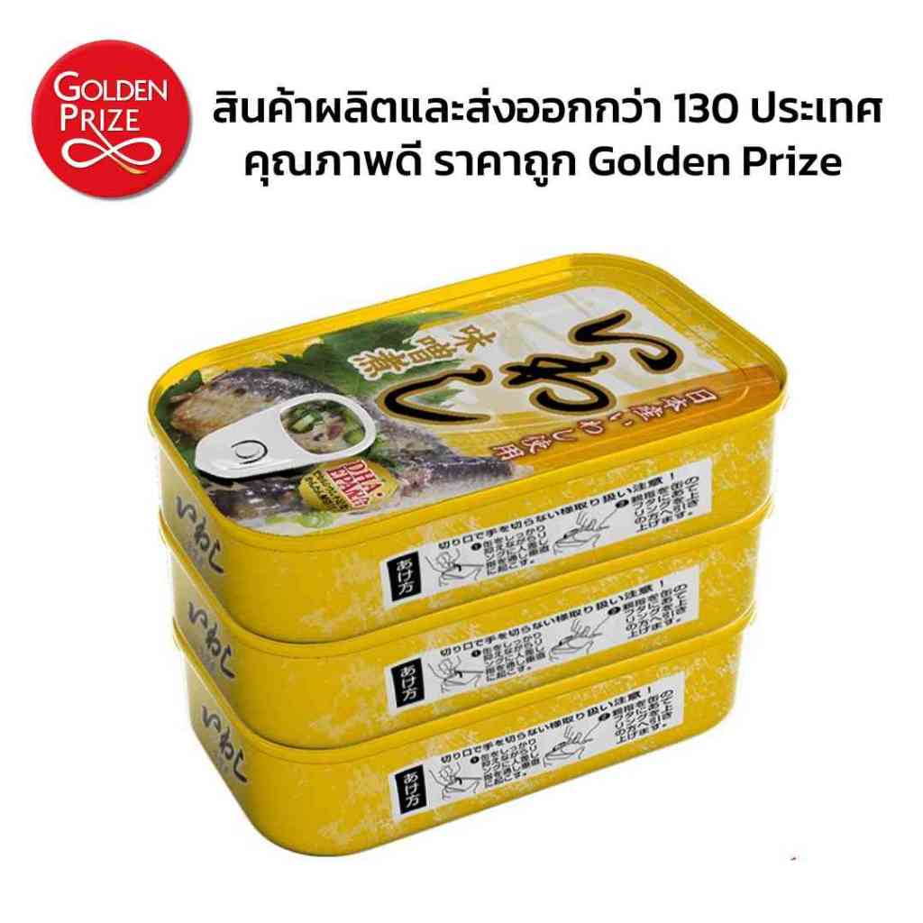 GOLDEN PRIZE SARDINE IN MISO SAUCE 3 CANS ปลาซาร์ดีนในซอสมิโซะ(ตรา ...