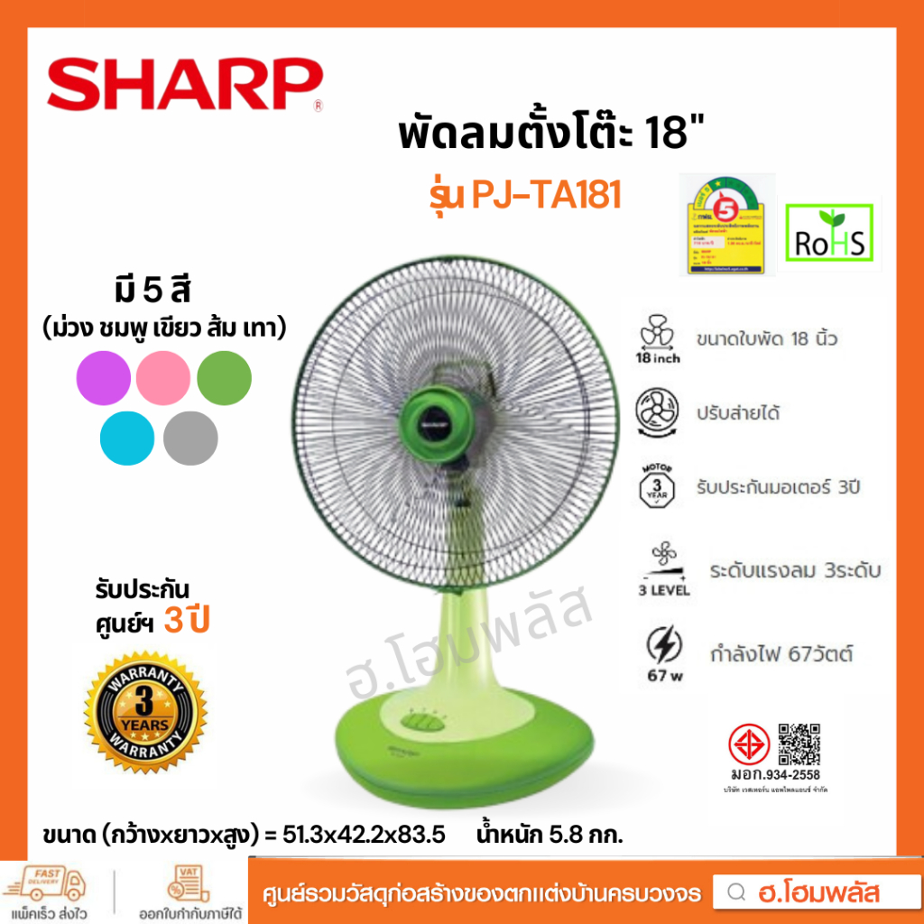 SHARP พัดลมตั้งโต๊ะ 18 นิ้ว รุ่น PJ-TA181 มีรับประกันศูนย์ | Shopee Thailand
