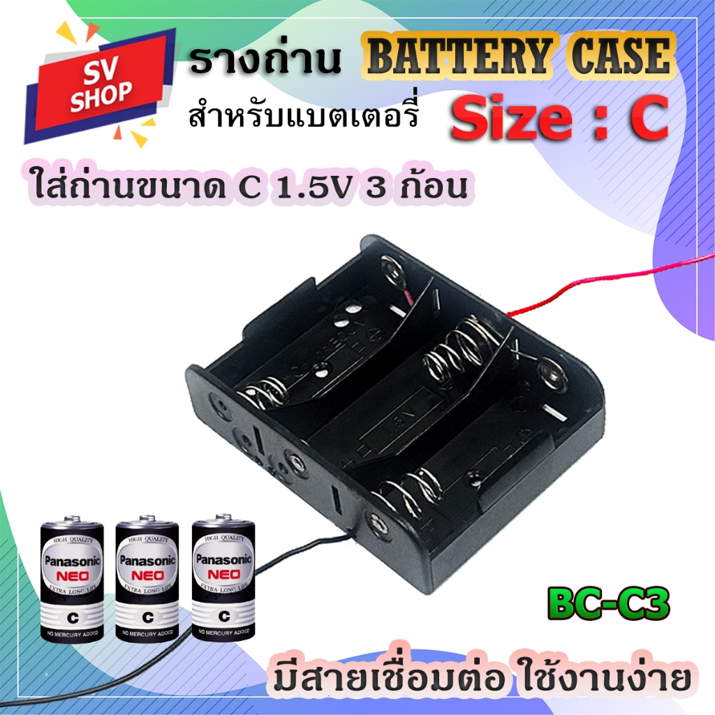 BC-C3 รางถ่าน กะบะถ่าน แบตเตอรี่ ขนาด C 1.5V 3 ก้อน | Shopee Thailand