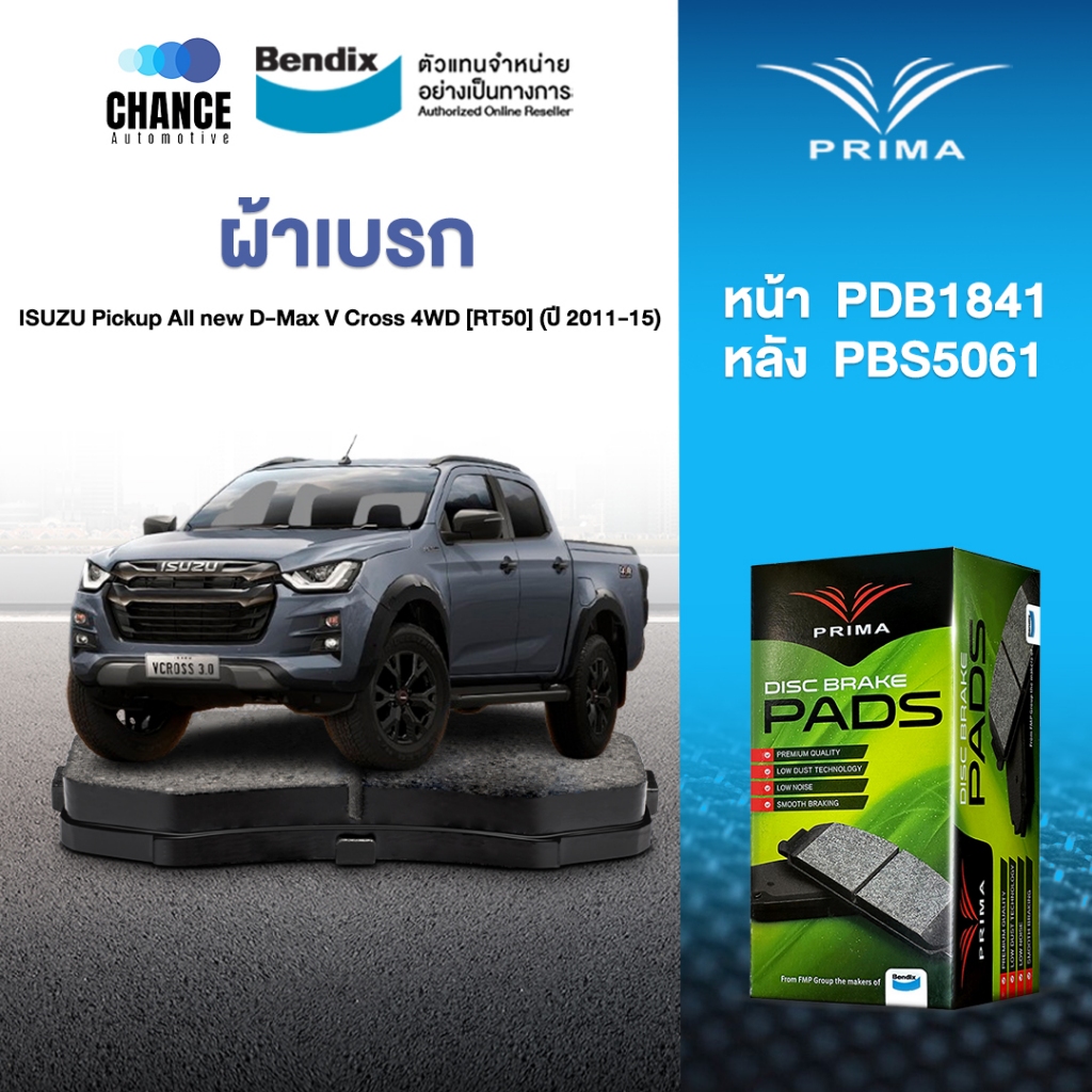 ผ้าเบรค Prima ISUZU Pickup All new D-Max V Cross 4WD [RT50] (ปี 2011-15) ดิสหน้า+ดรัมหลัง ...