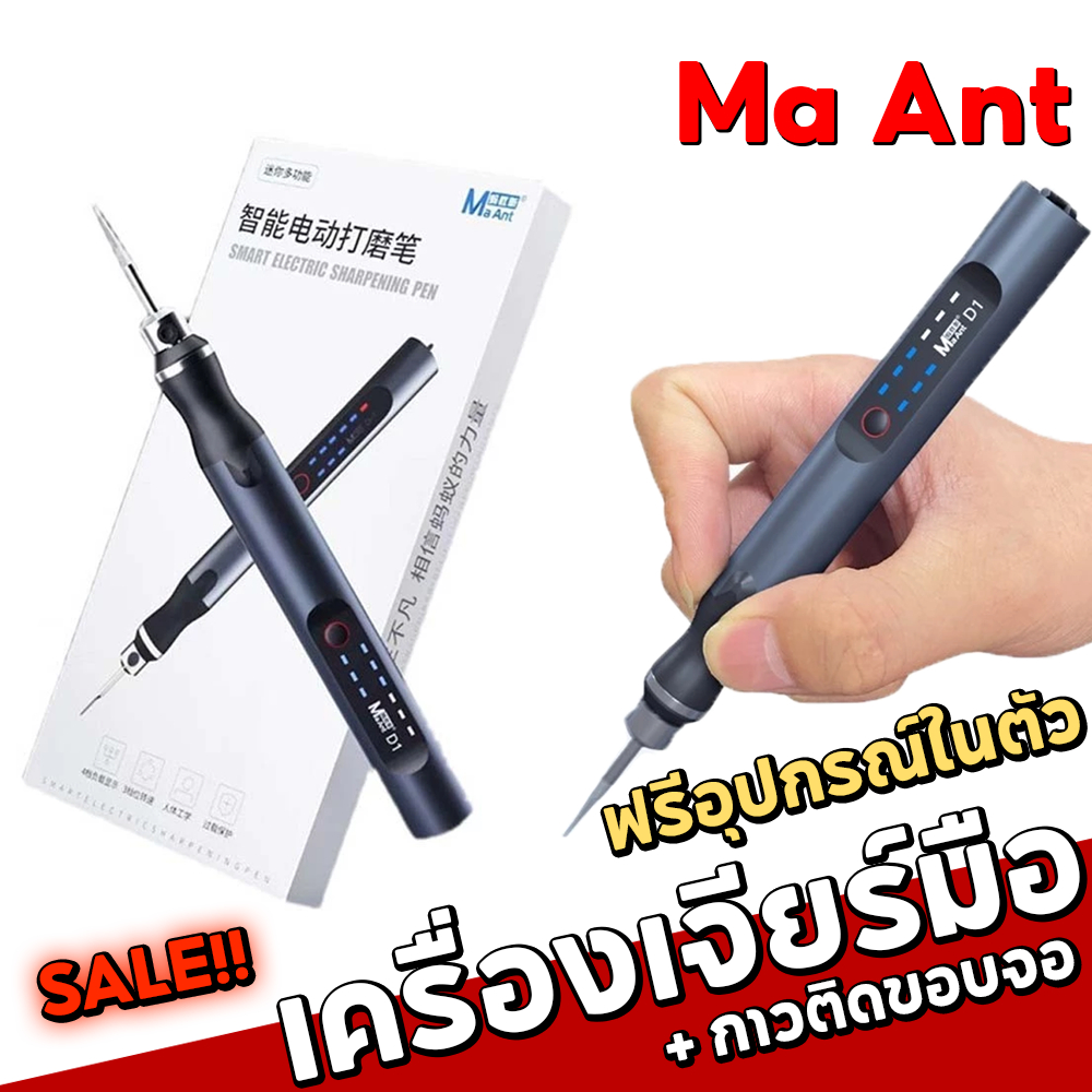 Maant D1เครื่องเจียร์ สำหรับงานช่างซ่อม แกะสลัก ฟรีอุปกรณ์ในตัว COD พร้อมส่ง | Shopee Thailand
