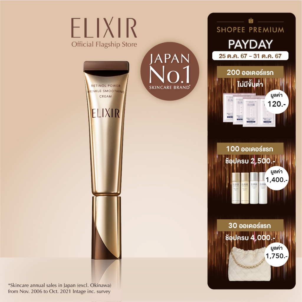 พิเศษ 25-31 ตค 67 Elixir อิลิคเซอร์ เรตินอล พาวเวอร์ ริงเกิล สมูธติ้ง ครีม | Shopee Thailand