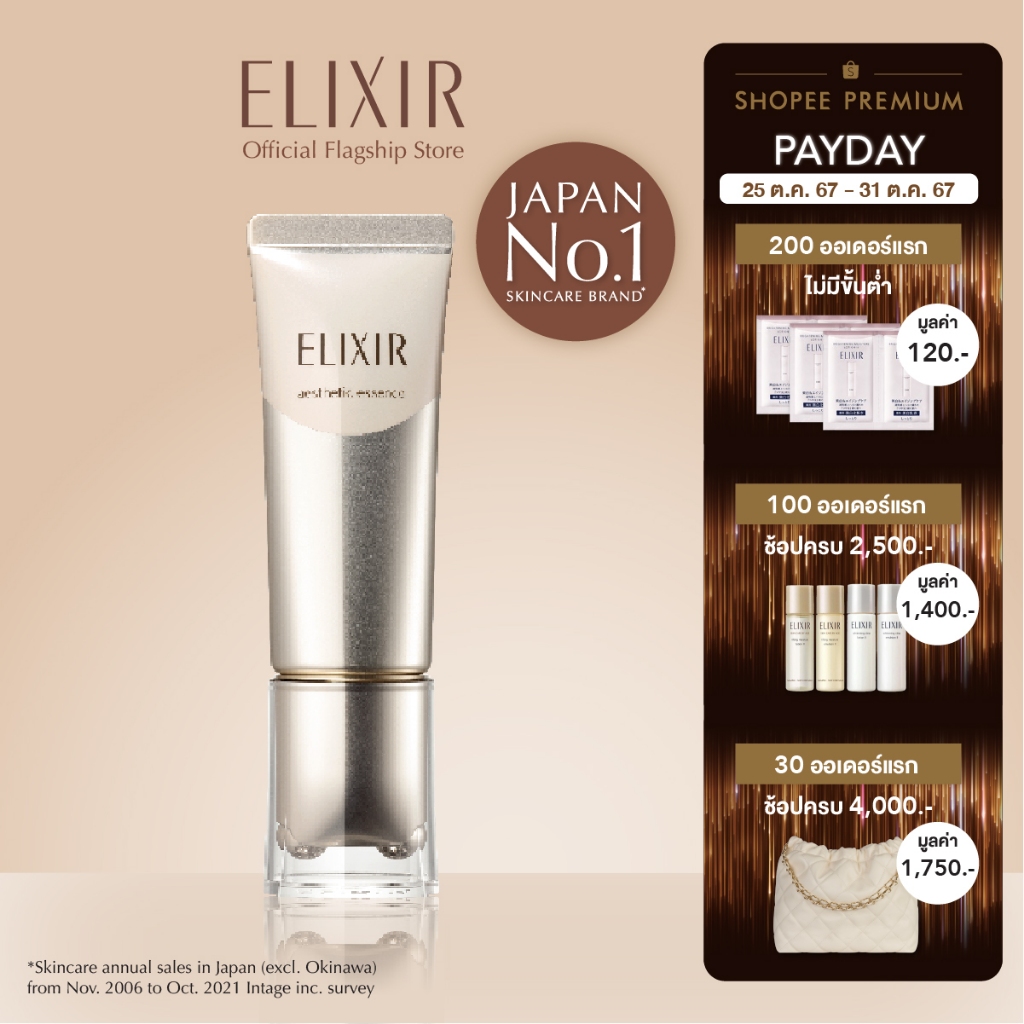 พิเศษ 25-31 ตค 67 Elixir อิลิคเซอร์ เอสเทอติค เอสเซนส์ Aesthetic Essence 40ก. | Shopee Thailand