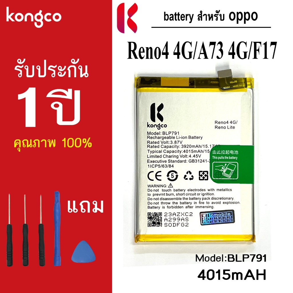 แบตเตอรี่ Reno4 4G สำหรับ oppo Reno4 4G A73 4G F17 battery BLP791 แบต ...