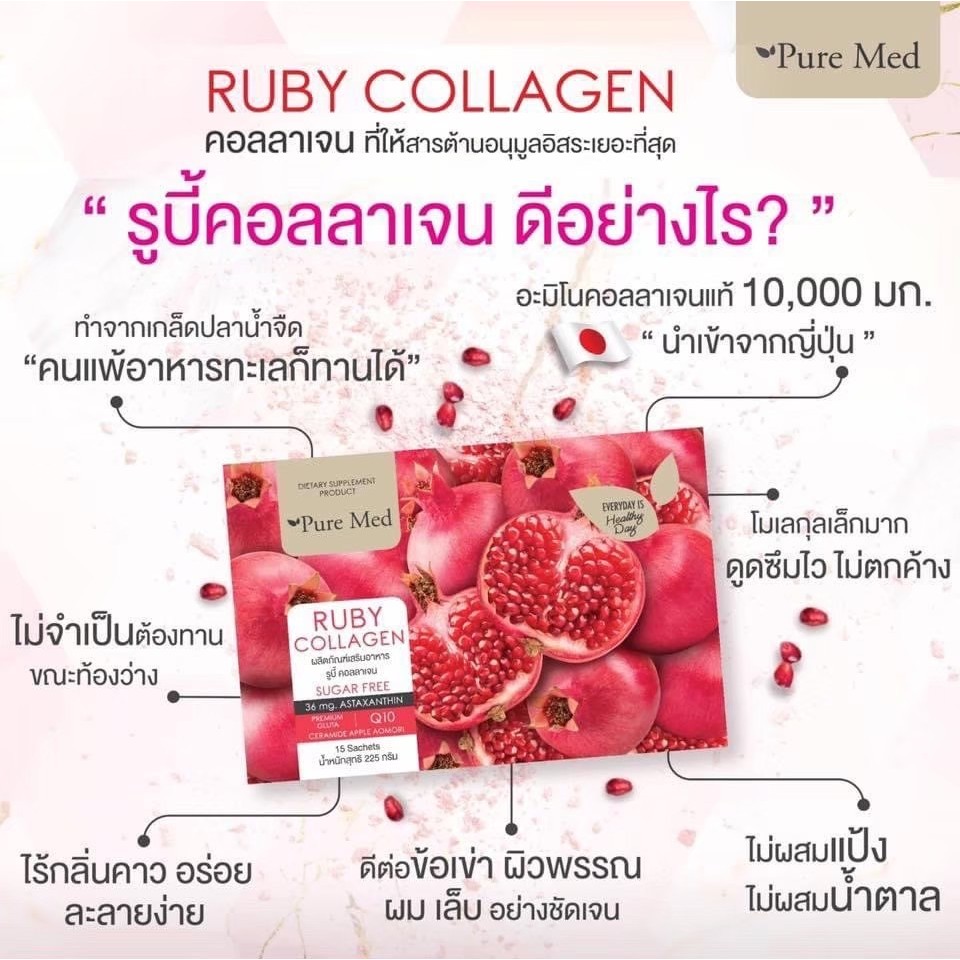 RUBY COLLAGEN 3 กล่อง ตัวช่วยฟื้นฟูผิวและต่อต้านอนุมูลอิสระ | Shopee Thailand