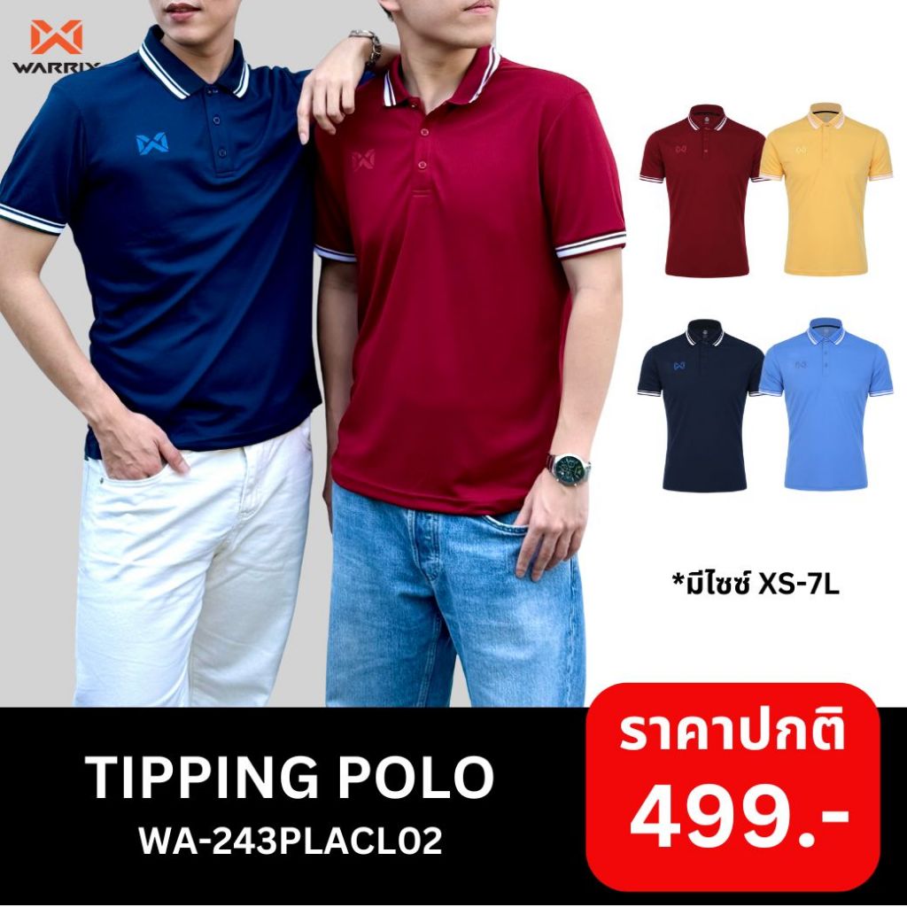 WARRIX เสื้อโปโล TIPPING POLO SHIRT (WA-243PLACL02) | Shopee Thailand