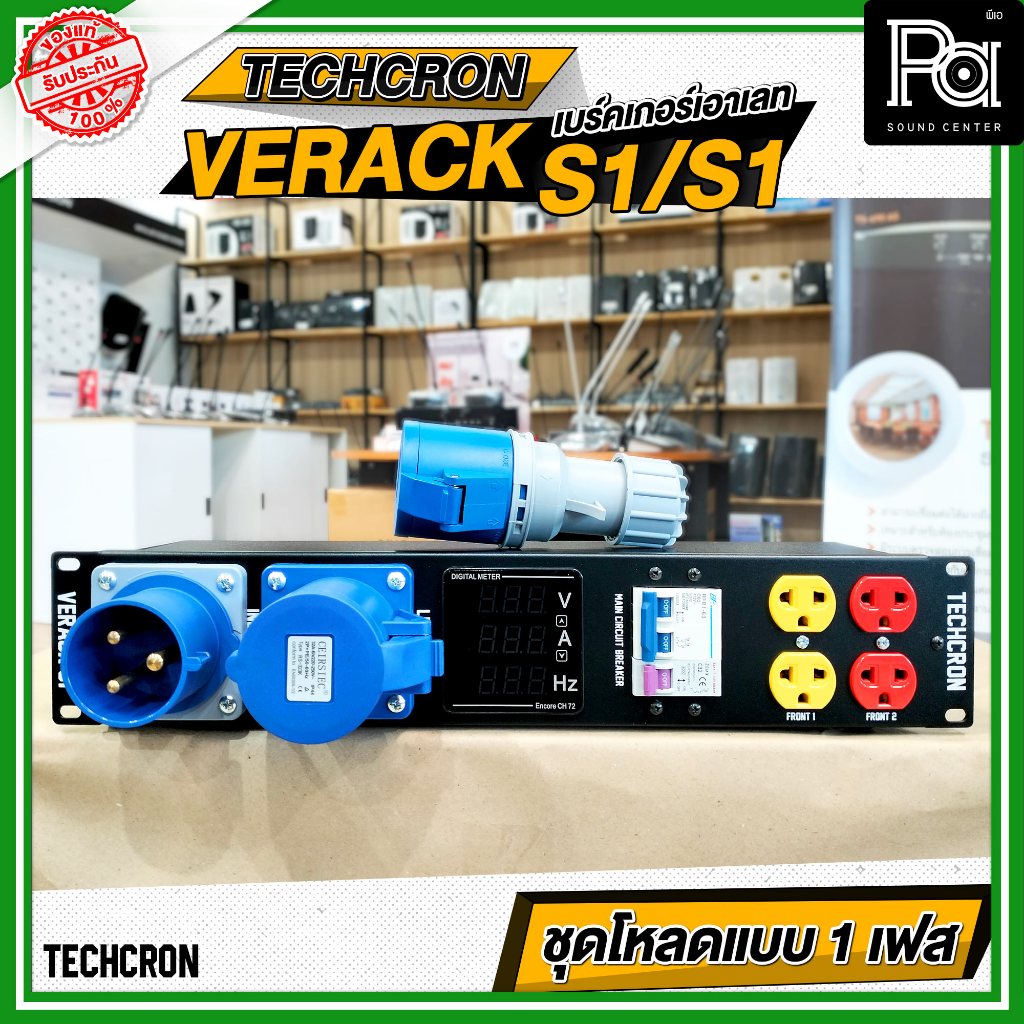 TECHCRON VE RACK S1 / S1 ชุดโหลดไฟ 1เฟส ชุดโหลดจ่ายไฟ ปลั๊กโหลด1เฟส ...