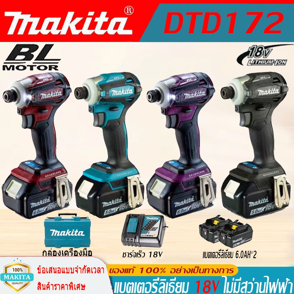 【รับประกันของแท้】Makita รุ่น DTD172 ไขควงกระแทกไร้สาย 18Vแบตเตอรี่ลิเธียม สว่านไฟฟ้า Brushless ...