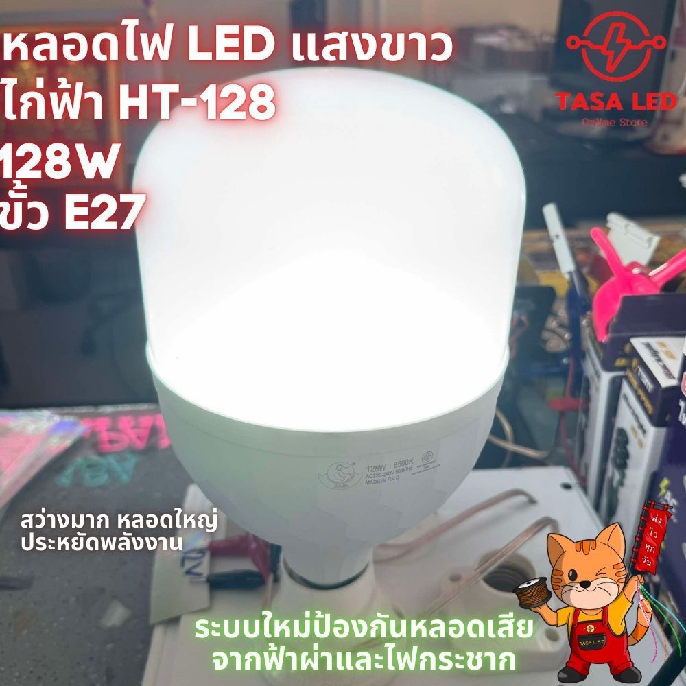 หลอดไฟ LED BULB หลอดไฟตลาดนัด แสงขาว ขั้ว E27 128W หลอดใหญ่ สว่างมาก ป้องกันหลอดเสียจากฟ้าผ่าและ ...