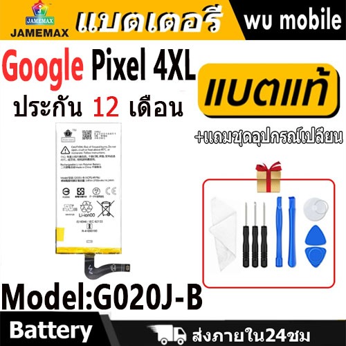JAMEMAX แบตเตอรี่ Battery Google Pixel 4XL model G020J-B แบตแท้ Google ...