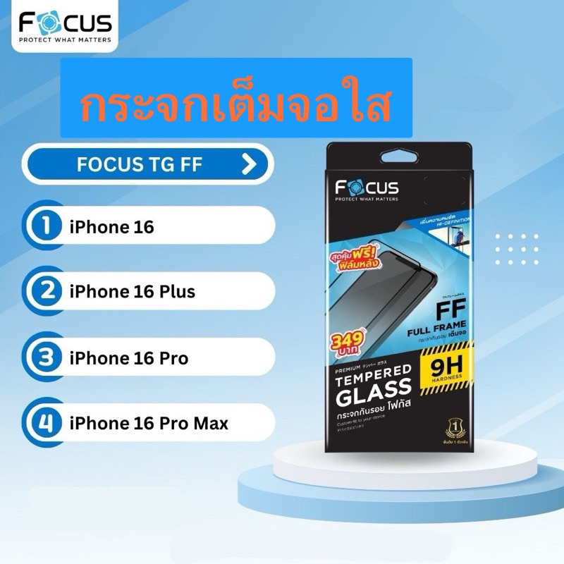 กระจกเต็มจอใส สำหรับ IP16, IP 16 Plus, IP 16 Pro, IP 16 Pro Max ยี่ห้อ ...