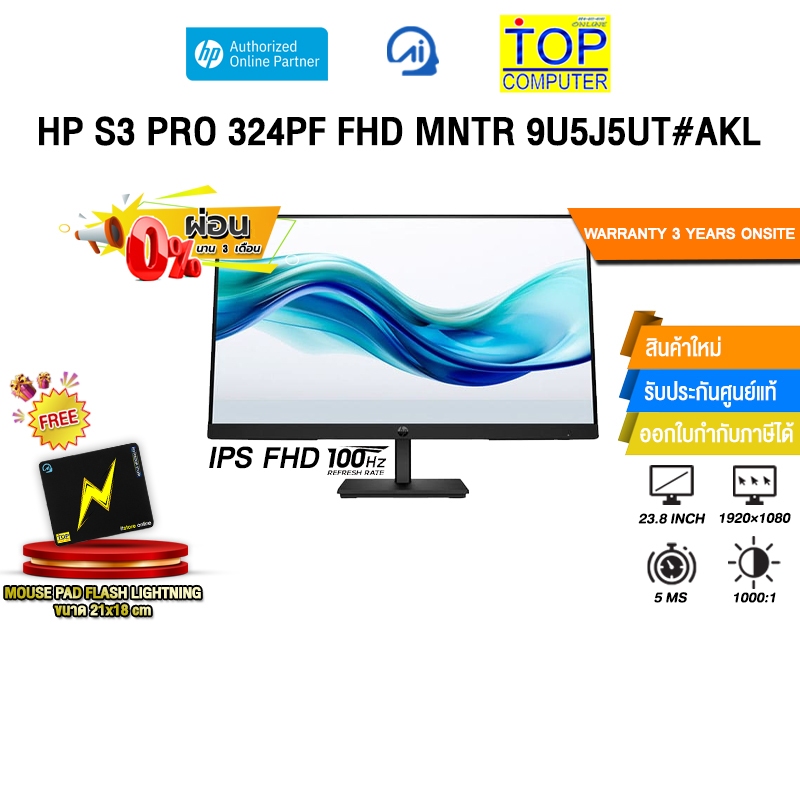 [ผ่อน 0% 3 ด.]HP S3 Pro 324pf FHD MNTR 9U5J5UT#AKL(IPS FHD 100Hz ...