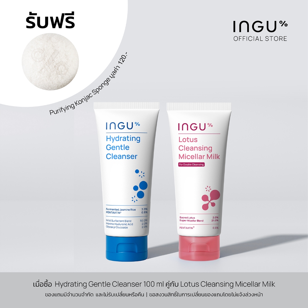 INGU Lotus Cleansing Micellar Milk คลีนซิ่งไมเซล่า เนื้อน้ำนม ไม่ต้อง ...