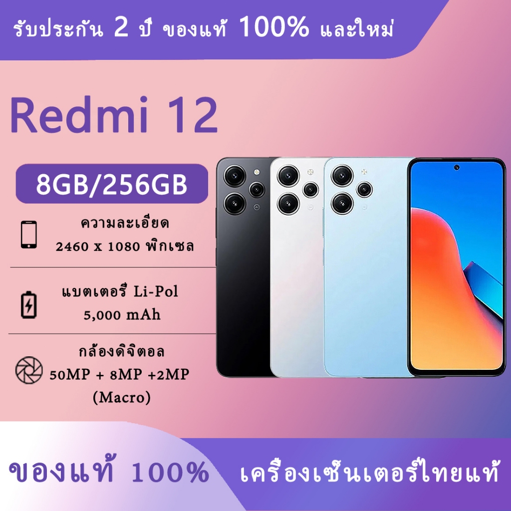 Redmi 12 RAM 8G+ ROM 256G 6.79inches 18W ชาร์จเร็ว กล้อง 50MP สมาร์ทโฟน ...