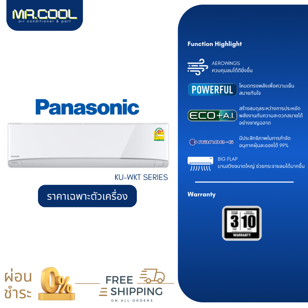 ⚡ส่งฟรี ⚡แอร์ Panasonic (พานาโซนิค) รุ่น Healthy Nanoe Inverter (KU ...