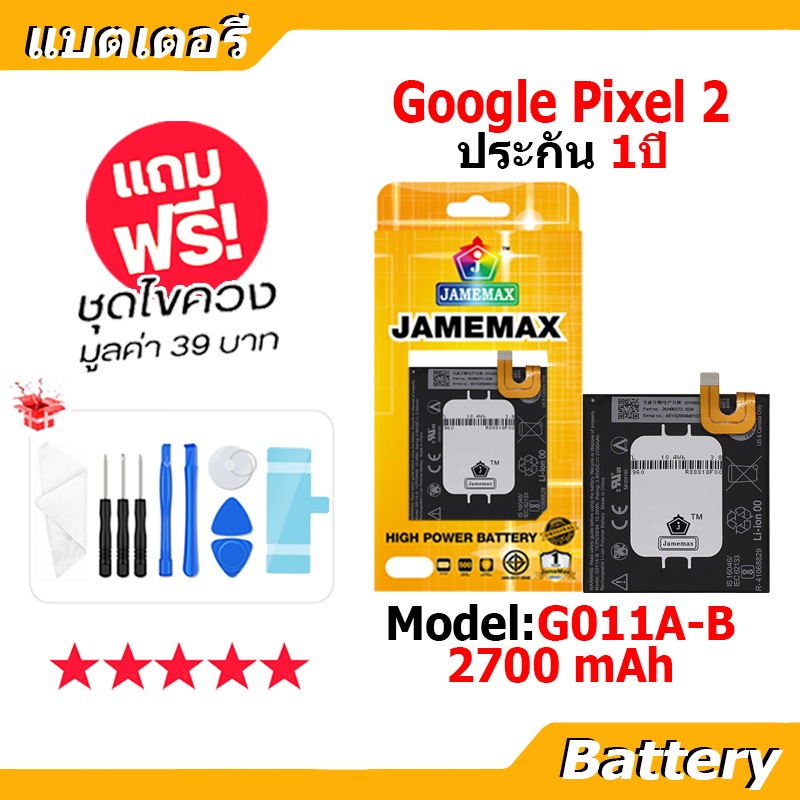 JAMEMAX แบตเตอรี่ Battery Google Pixel 2 model G011A-B แบตแท้ Google ...
