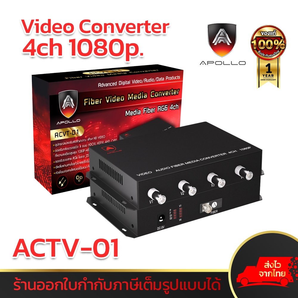 Apollo ACVT-01 Fiber optic Video converter 4Ch. ตัวแปลงสายไฟเบอร์เป็น ...