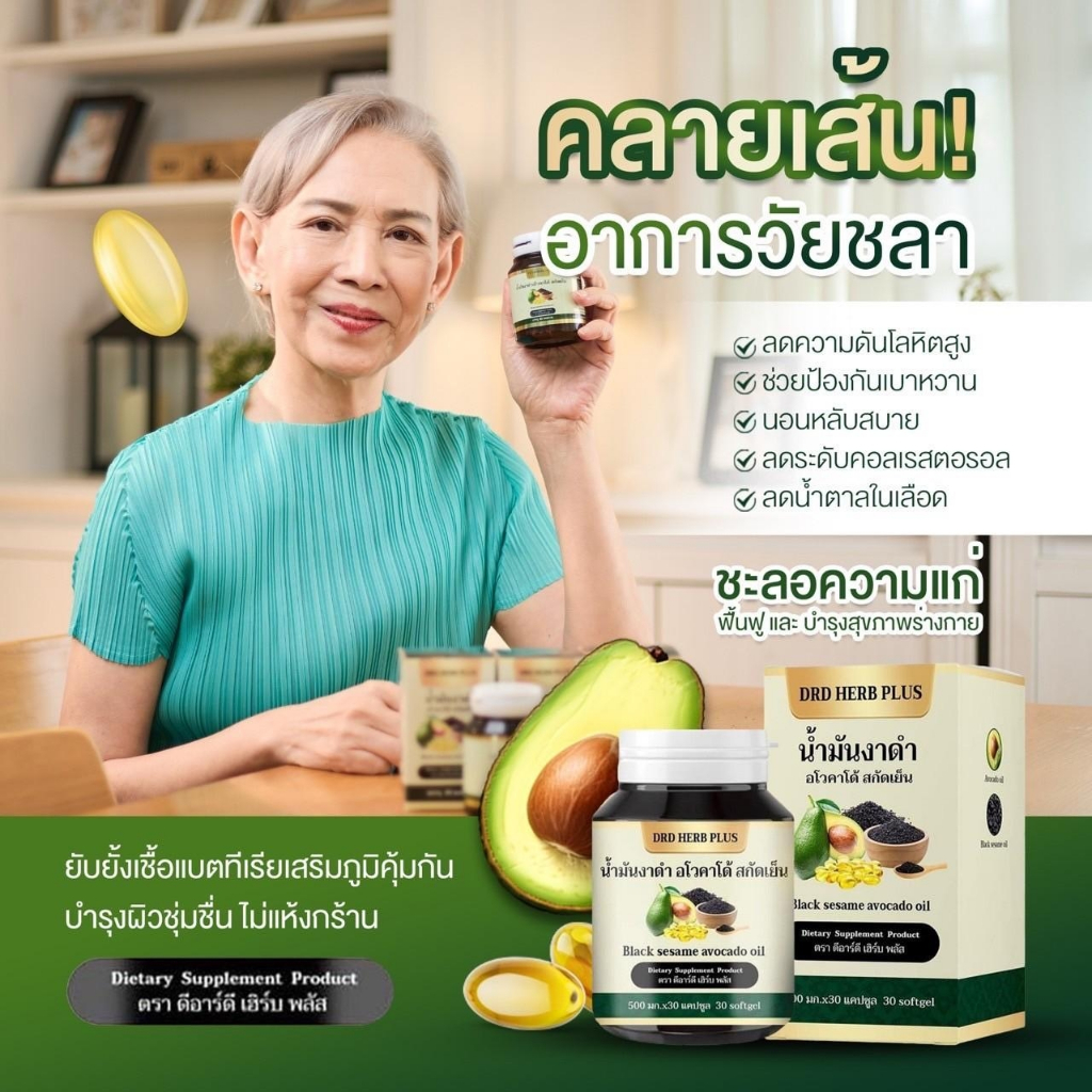 น้ำมันอโวคาโด้ งาดำ สกัดเย็น 390 ส่งฟรี DRD Herb หลับสบาย คลายปวดเมื่อย ไขมันดี | Shopee Thailand