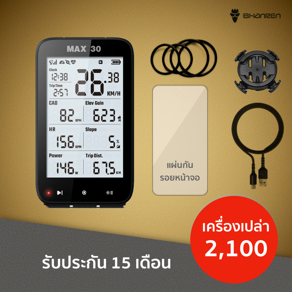 ไมล์จักรยาน Shanren MAX30 จอใหญ่ 3 นิ้ว อุ่นใจบริการหลังการขายสุดเยี่ยม ( ขายได้ 650 เครื่อง ...