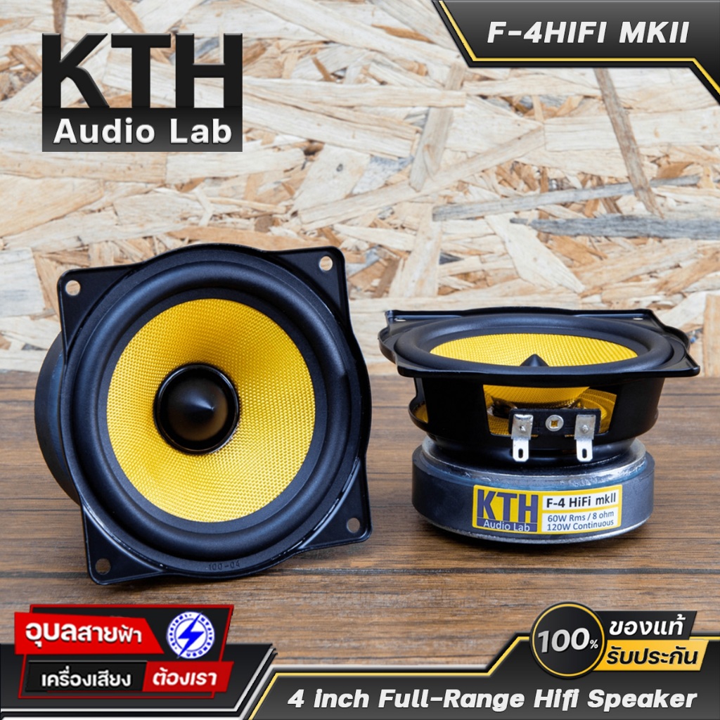 KTH F-4 HIFI MKII 2ดอก ลำโพง 4 นิ้ว 60W ประกอบ ตู้ คอลัมม์ ฟูลเรนจ์ ...