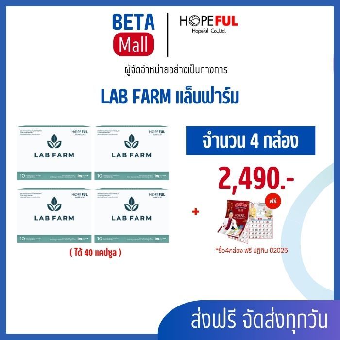 Lab farm แล๊ปฟาร์ม 1 กล่อง 10 แคปซูล (โปร4กล่องฟรีปฎิทิน) | Shopee Thailand