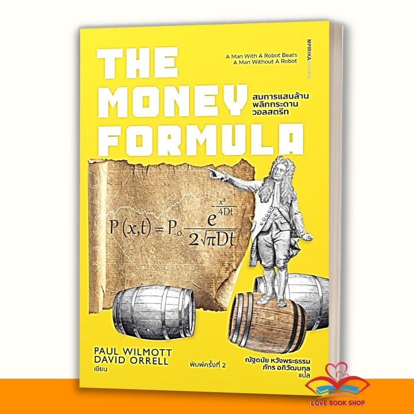 หนังสือ The Money Formula สมการแสนล้าน พลิกกระดานวอลสตรีท ผู้เขียน Paul ...