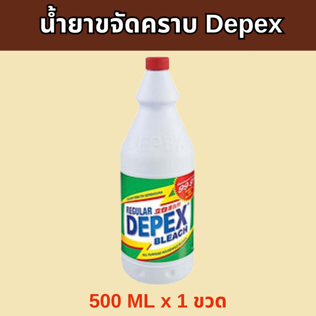 ไฮเตอร์มาเลย์ Depex น้ำยาขจัดคราบฝังแน่น ขนาด 500 ml. | Shopee Thailand