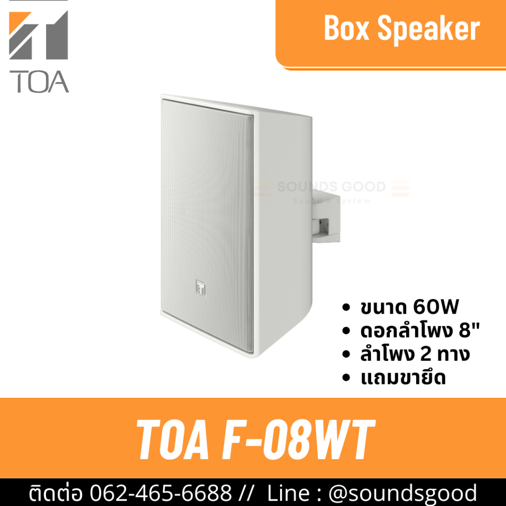 TOA F-08WT l ลำโพงติดผนัง ดอก 8 นิ้ว 60 W 2 ทาง Box-Speaker | Shopee Thailand