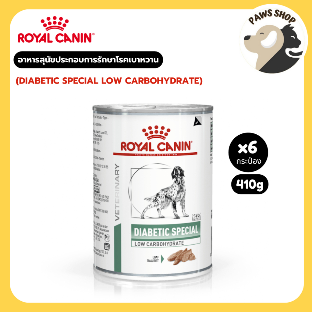 Royal canin (DIABETIC SPECIAL LOW CARBOHYDRATE) อาหารสุนัขประกอบการรักษาเบาหวาน ชนิดเปียก 410g x ...