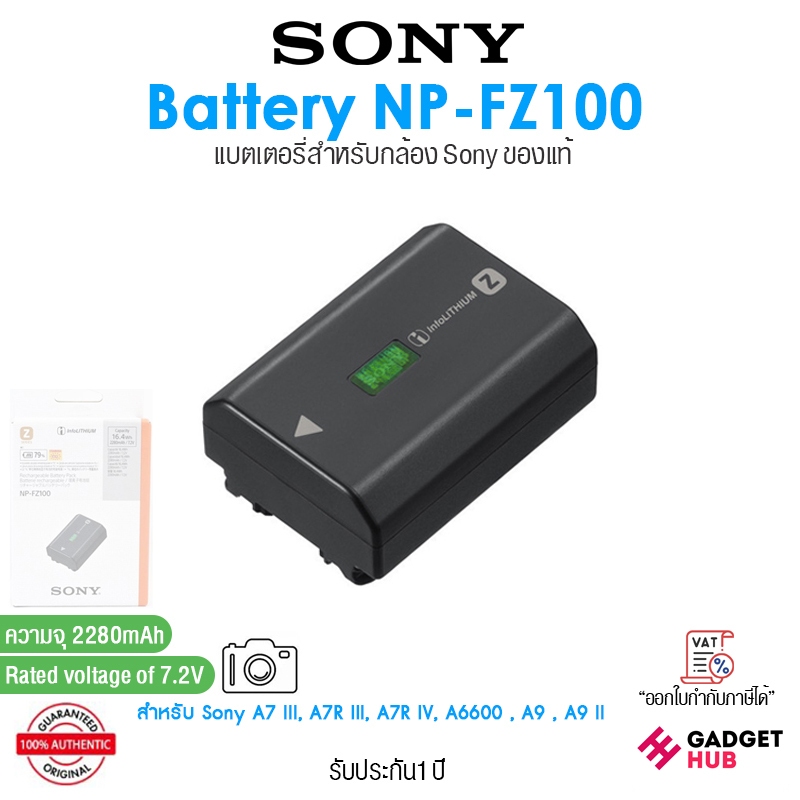 Sony NP-FZ100 Battery แบตเตอรี่ สำหรับ Sony A7 III, A7R III, A7R IV, A6600 , A9 , A9 II 7.2V ...