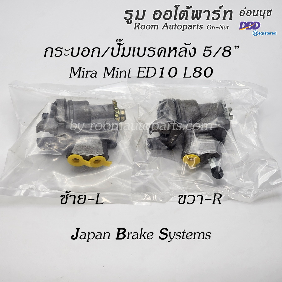 ปั๊มเบรคหลัง Daihatsu Mira Mint ED10 L80 แยกขายซ้าย ขวา โปรดสอบถาม ...