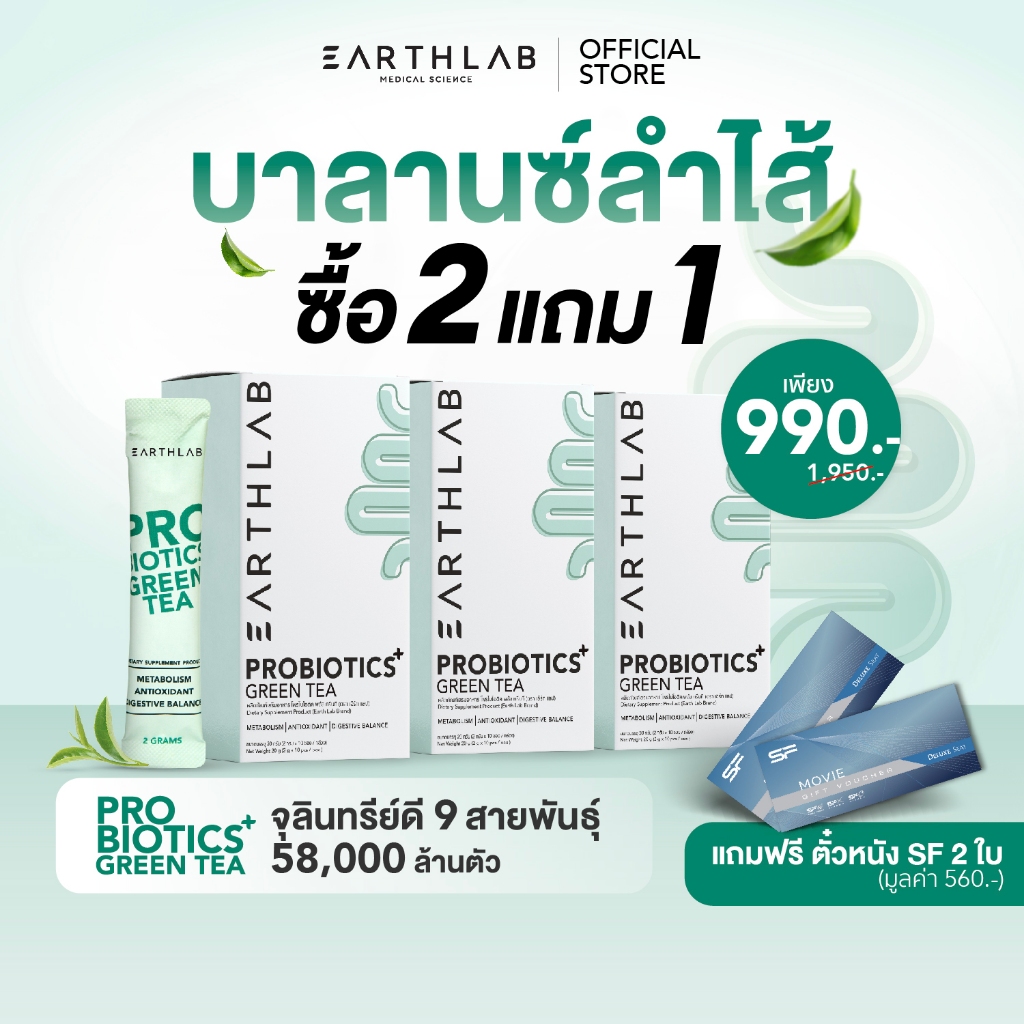 2 แถม 1 Earth Lab Probiotics Plus Green Tea ดูแลลำไส้ ปรับสมดุลการ ...