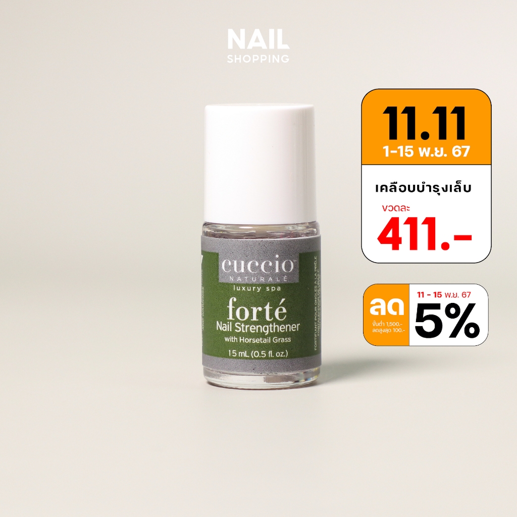 Cuccio Forte น้ำยาเคลือบเล็บ ไม่ต้องอบ บำรุงเล็บ หนาแข็งแรงขึ้น เล็บยาว ...