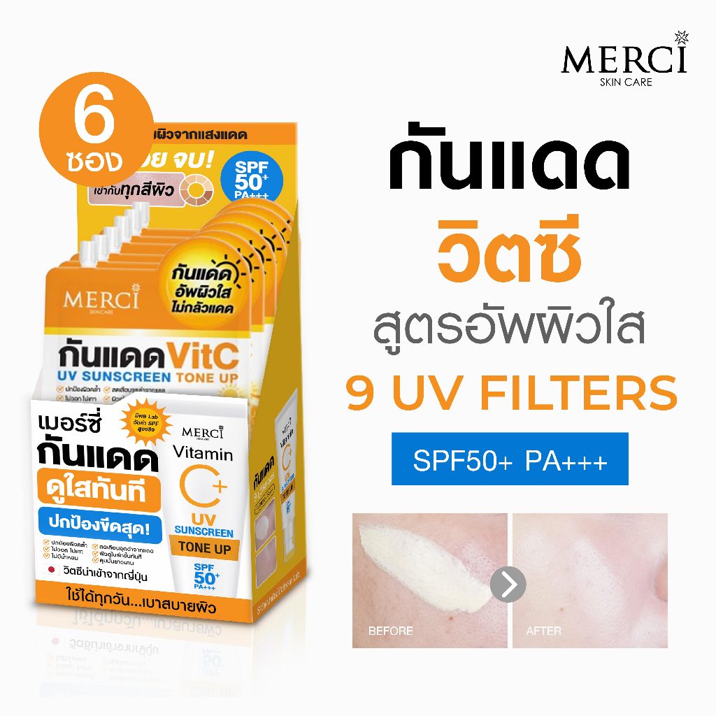 เมอร์ซี่ วิตามินซี พลัส ยูวี ซันสกรีน โทนอัพ Merci Vitamin C+ UV Sun Screen Tone Up SPF50+ PA ...