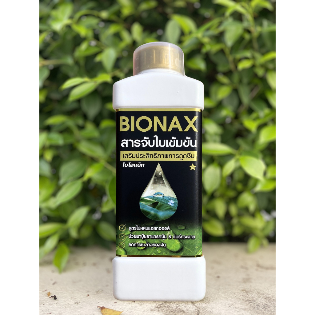 BIONAX สารจับใบ ไบโอแน็ก สารเสริมประสิทธิภาพการดูดซึม เกรดพรีเมียม ขนาด ...