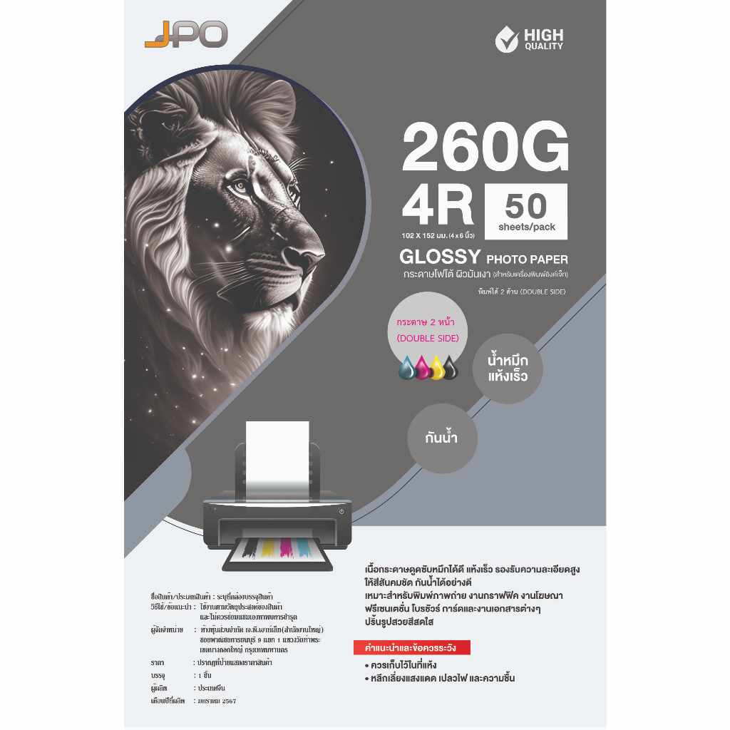 JPO กระดาษโฟโต้ผิวมัน 4R 4x6 นิ้ว 260g จำนวน 50 แผ่น กระดาษพิมพ์ภาพ ผิวมันเงา เครื่องพิมพ์อิงค์ ...