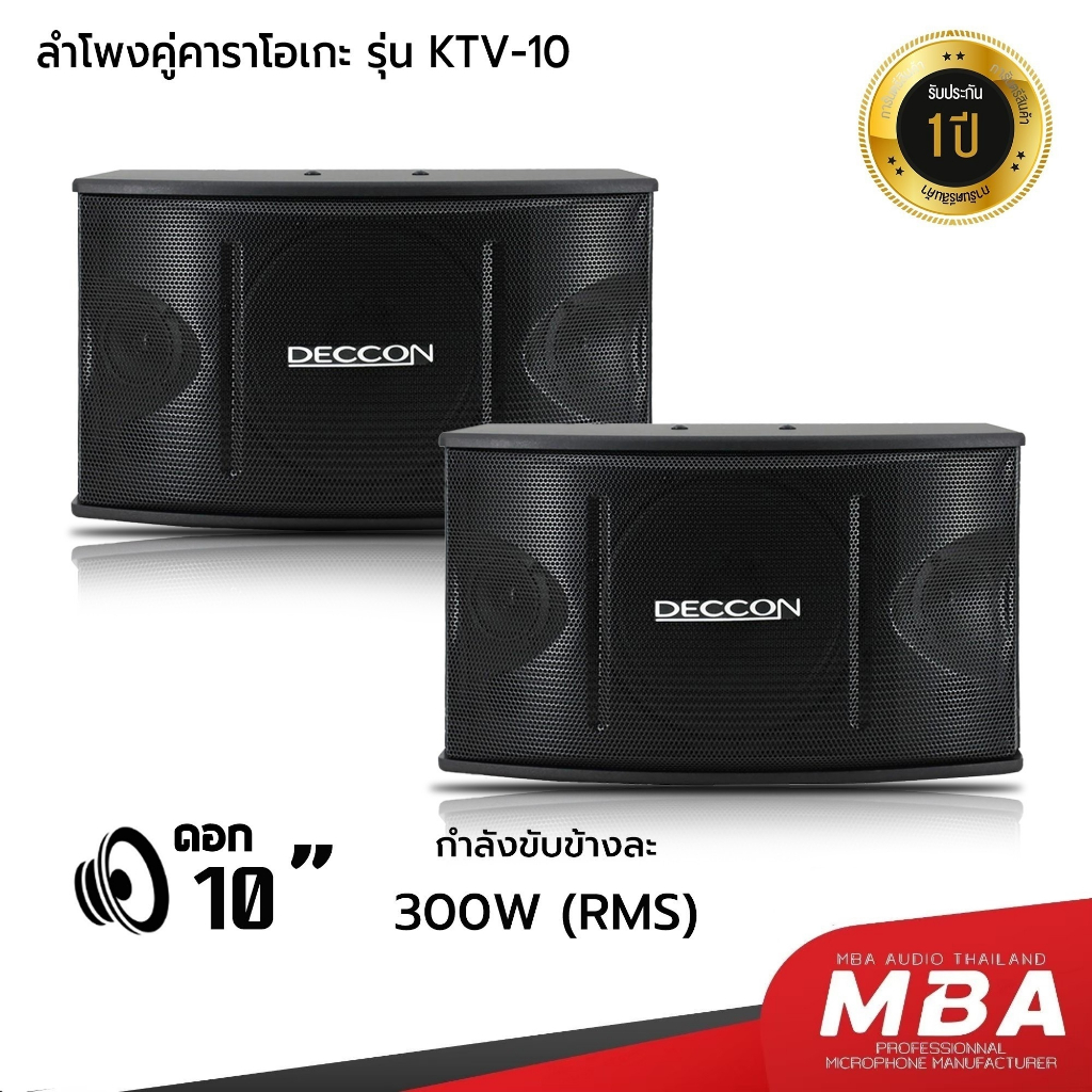 MBASOUNDTHAILAND ตู้ลำโพงคาราโอเกะ10นิ้ว 2ทาง รุ่น KTV-10 กำลัง600วัตต์ ตู้ลำโพงไม้อัด เสียงดี ...