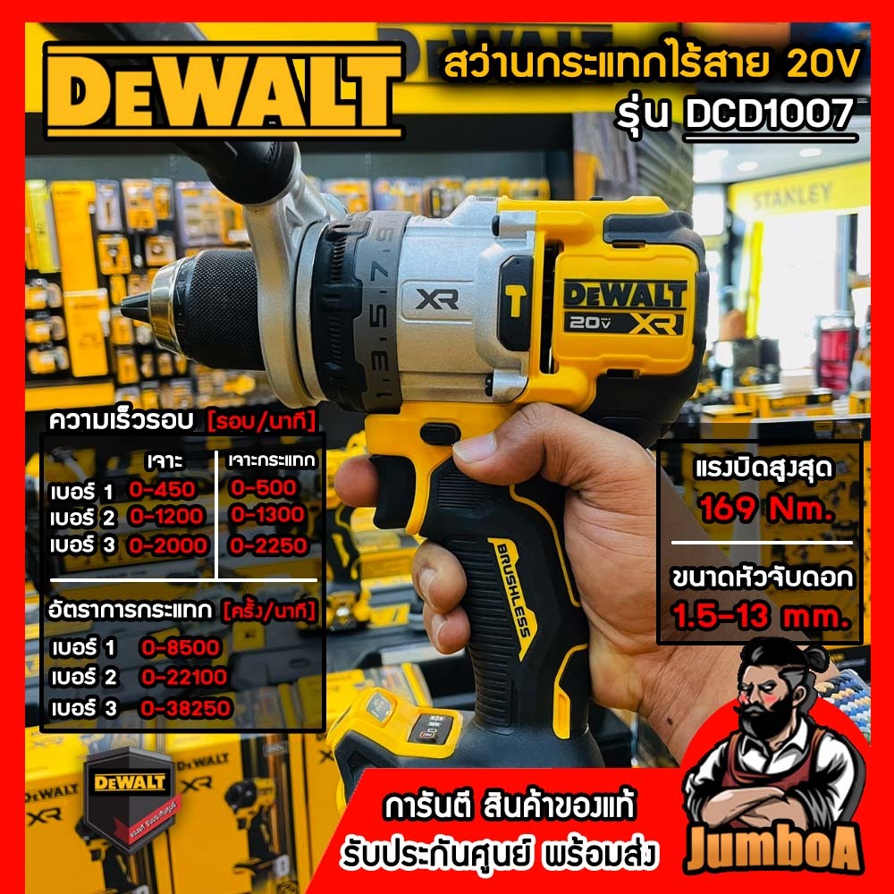 DEWALT DCD1007N สว่านกระแทกไร้สาย 20V เฉพาะตัวเครื่อง (Brushless Motor ...