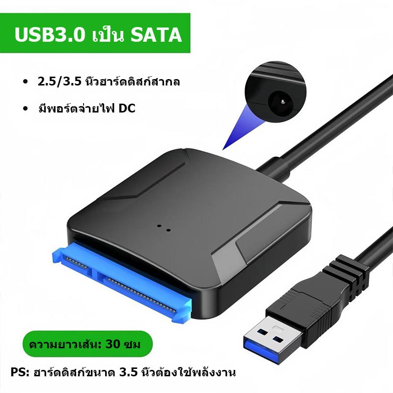 สายเคเบิลอะแดปเตอร์ SATA เป็น USB 3.0 สําหรับ 3.5/2.5 นิ้ว SSD HDD SATA III ฮาร์ดไดรฟ์ดิสก์แปลง ...