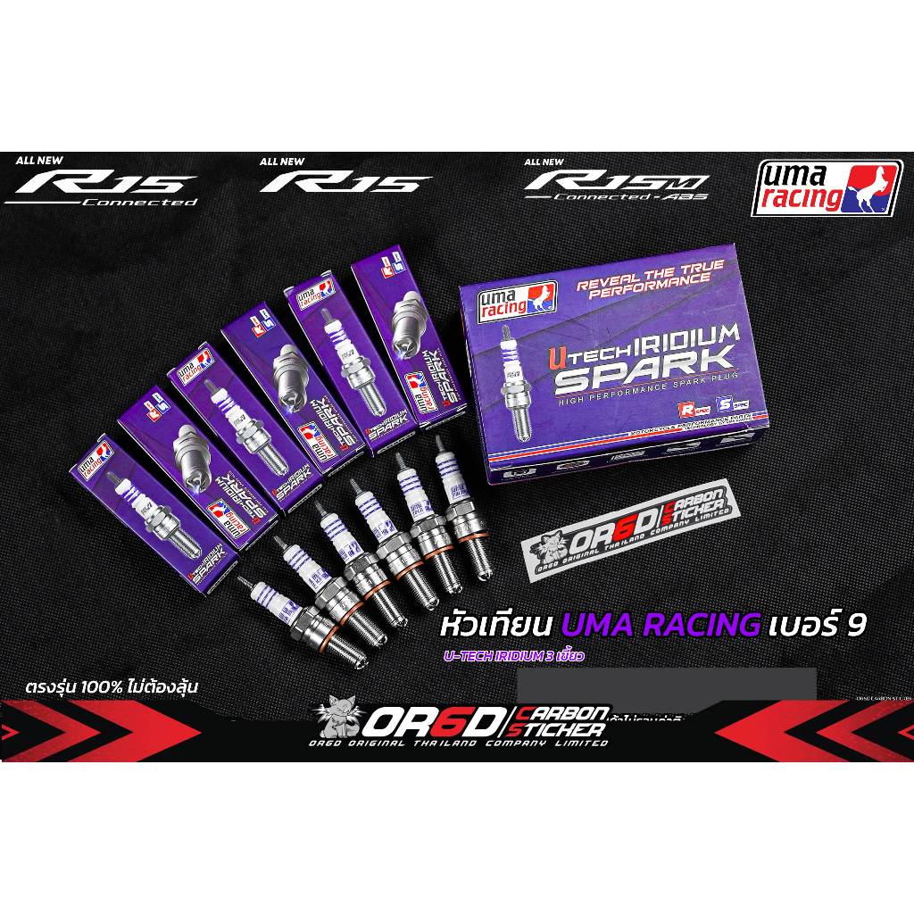 หัวเทียนอิริเดียม UMA RACING IRIDIUM SPARK PLUG 3 เขี้ยว No.9 / R15 ...