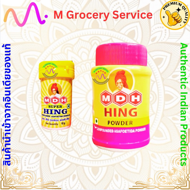 MDH Hing (มหาหิงคุ์) 10/50 g (Compounded Asafoetida). | Shopee Thailand