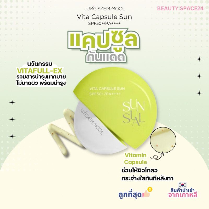 Jung Saem Mool SUNSUAL Sun SPF 50+/ PA++++ | Shopee Thailand